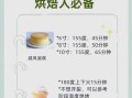 小熊电烤箱做蛋糕温度和时间_小熊电烤箱食谱大全