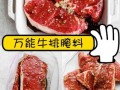 牛排怎么选部位_牛排怎么腌制才嫩