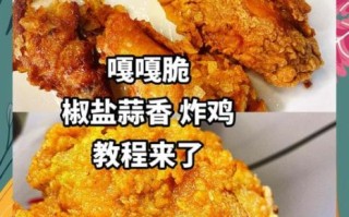 油炸鸡块怎么做才外酥里嫩_炸鸡块油温多少度合适