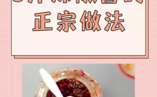 5斤辣椒酱怎么做_正宗配方比例是多少