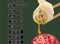 牛肉饺子馅怎么调才嫩_牛肉饺子馅做法步骤