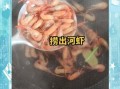 盐水河虾怎么做好吃_盐水河虾煮几分钟