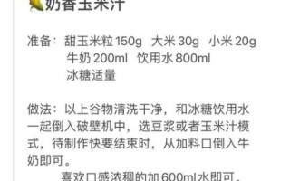 法式玉米浓汤怎么做_正宗法式玉米浓汤配方