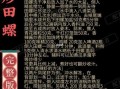 炒田螺用什么香料_炒田螺香料配方比例