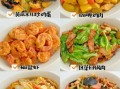 家常菜怎么做好吃_新手也能学会的菜谱大全