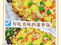 菠萝做菜怎么吃_菠萝入菜有哪些经典做法
