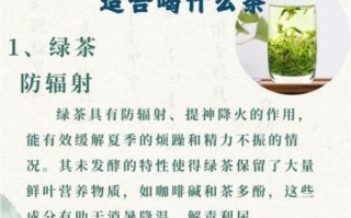 夏天喝什么茶最好_夏天适合喝什么茶