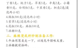 麻辣调料配方怎么做_正宗川味比例是多少