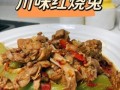 蒸兔肉怎么做好吃_蒸兔肉的做法步骤