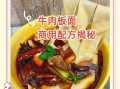 安徽板面怎么做_正宗安徽板面配方