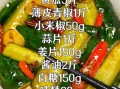 黄瓜怎么腌制好吃_家常黄瓜腌制方法