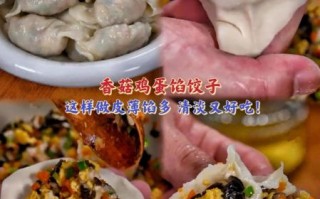 胡萝卜香菇鸡蛋饺子怎么做_胡萝卜香菇鸡蛋饺子馅怎么调