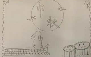 中秋节手抄报怎么画_初中生简单漂亮技巧
