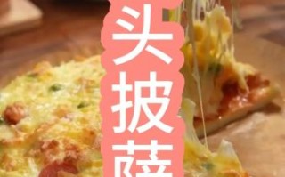 馒头怎么做披萨_不用烤箱的披萨做法