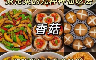香菇怎么做好吃_香菇做法大全照片