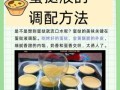 蛋挞液怎么调_蛋挞液比例是多少
