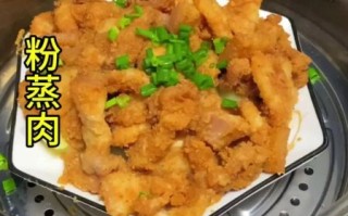 粉蒸五花肉怎么做_粉蒸五花肉蒸多久才软糯