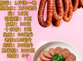 家庭灌香肠的配方_一斤肉放多少盐