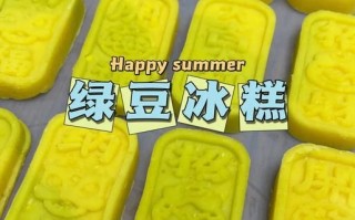 绿豆雪糕怎么做_绿豆雪糕最简单做法