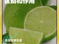 青柠檬和黄柠檬的区别_哪个更适合泡水