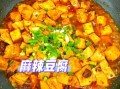 麻辣豆腐怎么做_家常麻辣豆腐做法视频教程