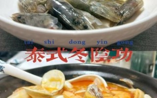 泰式冬阴功汤怎么做_正宗配方比例