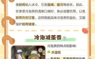 冷泡茶的好处和坏处_长期喝冷泡茶好吗