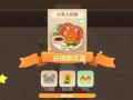 摩尔庄园大闸蟹怎么做_摩尔庄园大闸蟹食谱