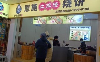 汶上土掉渣烧饼加盟多少钱_加盟流程有哪些