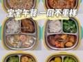 一岁半宝宝辅食食谱_每天吃什么最营养