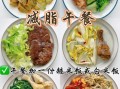 自制减肥蔬菜沙拉怎么做_低卡蔬菜沙拉食谱