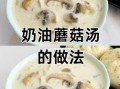 家庭煲汤的做法大全_如何煲出奶白浓汤