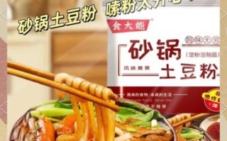 砂锅土豆粉加盟哪个牌子好_砂锅土豆粉加盟费多少钱