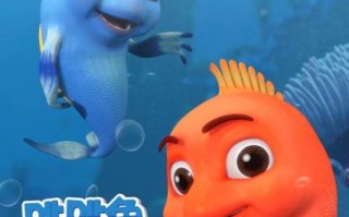 跳跳鱼动画片适合几岁孩子看_跳跳鱼动画片教育意义有哪些