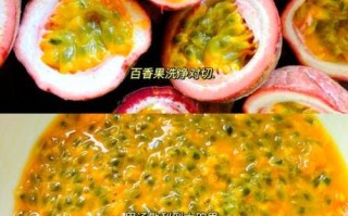 百香果蜂蜜水怎么做_百香果蜂蜜水比例是多少
