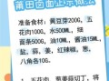 莆田卤面怎么做_正宗莆田卤面配方