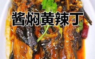 黄焖黄辣丁怎么做_黄辣丁黄焖做法窍门