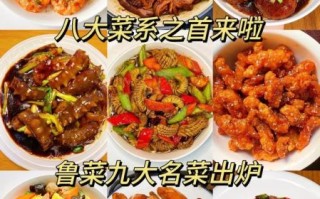 鲁菜菜谱大全带图片_正宗鲁菜怎么做