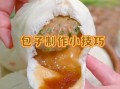 肉包子怎么做好吃又软_肉包子皮为什么发不起来