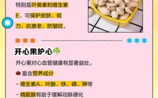 开心果的功效与作用_开心果营养价值高吗
