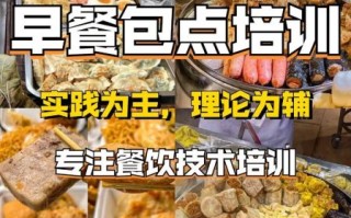 小吃培训速成班早餐_学早餐技术多久能开店