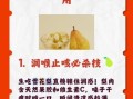 雪花梨的功效与作用_雪花梨的禁忌有哪些