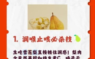 雪花梨的功效与作用_雪花梨的禁忌有哪些