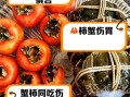 螃蟹和柿子一起吃会怎样_中毒还是谣言