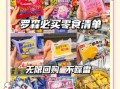 全国最有名的零食品牌店有哪些_如何挑选不踩雷