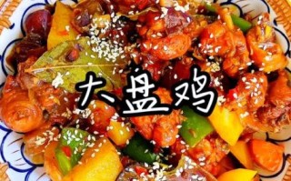 大盘鸡怎么做才好吃_家常大盘鸡简单做法