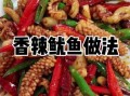 酱爆鱿鱼怎么做好吃_家常酱爆鱿鱼做法