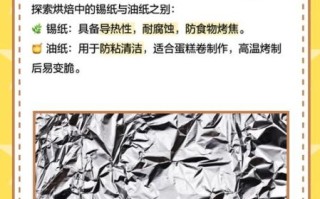 烤饼干可以用锡纸代替油纸吗_锡纸和油纸区别