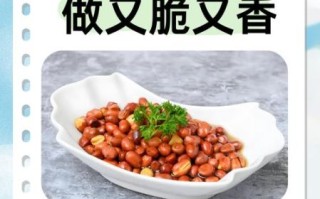 脆皮花生米怎么做_家常做法详细步骤