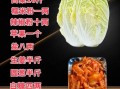 酸辣泡白菜怎么做_泡白菜腌制多久能吃